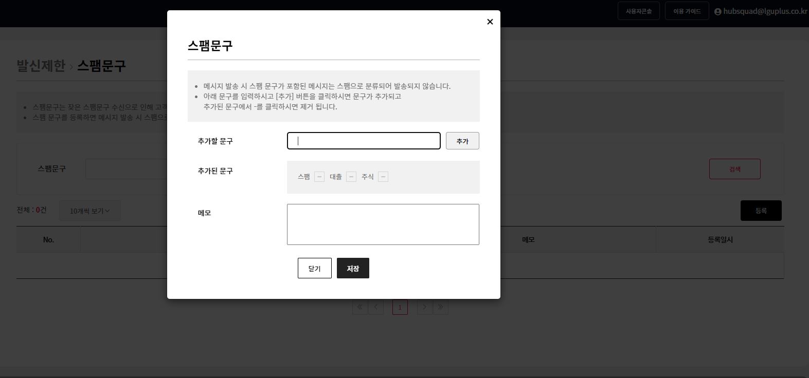발신제한 메시지 허브 사용자 가이드